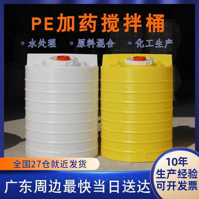 PAM20吨塑料搅拌罐5立方10T水肥药剂桶PAC全自动加药装置PE加药箱