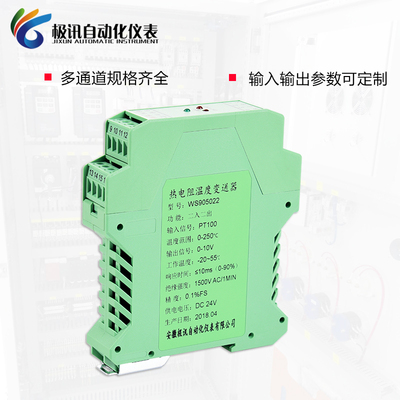 PT100热电阻传感器温度变送器信号隔离安全栅双输出4-20mA0-10V5v
