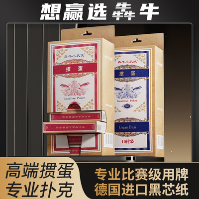 德国进口黑芯纸掼蛋专用扑克牌