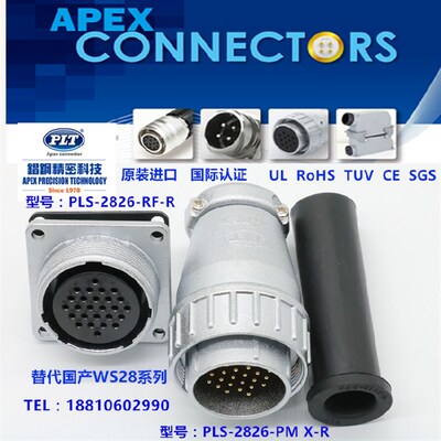 PLS-2826-RF+PM台湾錩钢APEX26芯航空插头PLT插座WS28XS28连接器