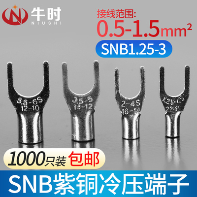 接线端子SNB1.25-3.2紫铜焊接裸端子1.25-3叉形U型Y型端头1000只