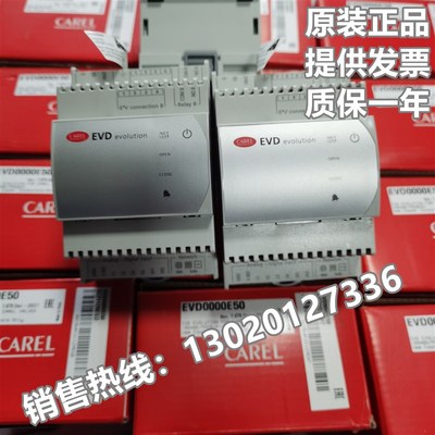 CAREL意大利卡乐电子膨胀阀驱动器EVD0000E21 EVD0000E20 E50 E51