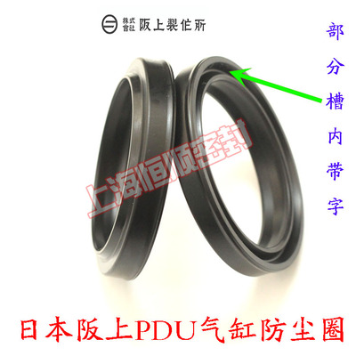 SMC气缸原装气封日本进口阪上Sakagami活塞杆PDU防尘密封圈橡胶垫