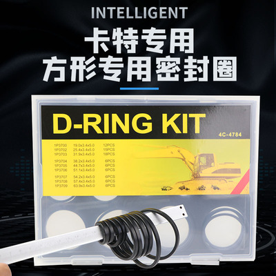 卡特挖掘机CAT320 323 324B C D方形胶圈O型圈密封垫修理盒密封圈