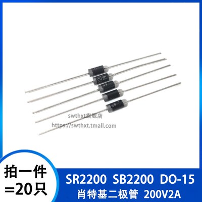 SR2200 SB2200  MBR2200 肖特基二极管 200V 2A