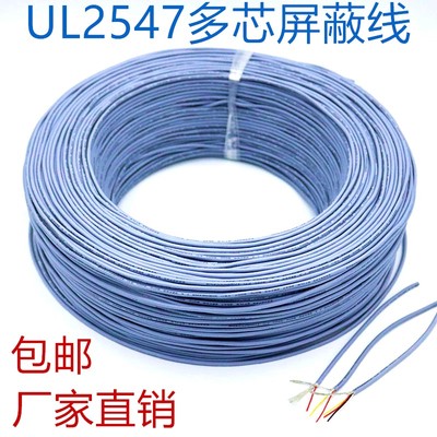 UL2547多芯屏蔽线2/3/4芯控制信号线 28/26/24AWG 镀锡铜芯连接线
