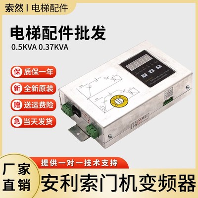 ACVF 1.5A 0.5KVA 0.37 kw安利索门机控制器门机变频器 电梯配件