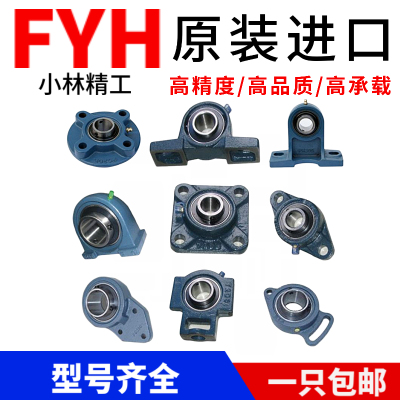 FYH原装进口带座轴承UCFL314 315 316 317 318 319 320 322 324