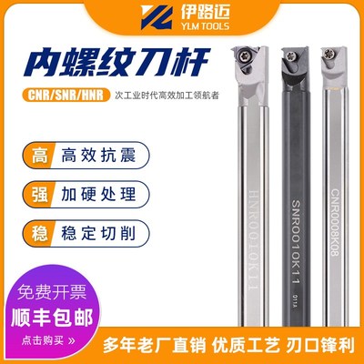 钨钢抗震CNR 高速钢HNR内螺纹刀杆SNR0012M11 0020R16 内挑丝刀杆