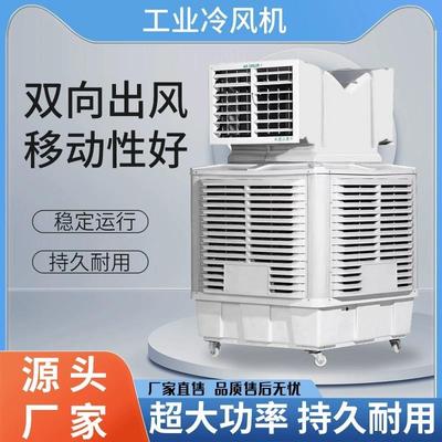 工业水冷风机养殖种植空调扇湿帘降温厂房车间商用大风量冷风机