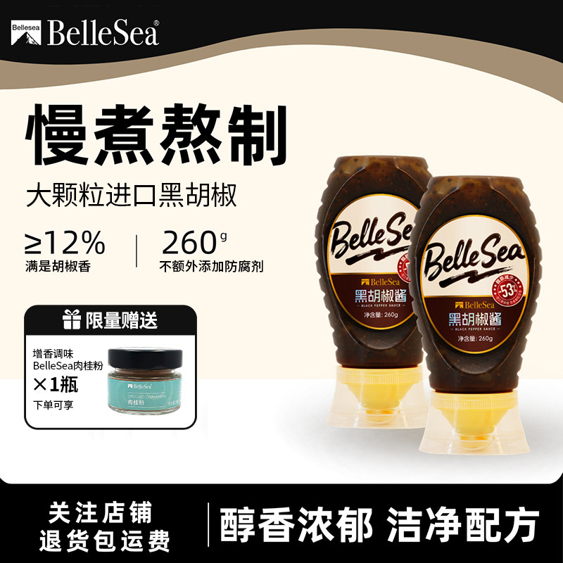 BelleSea黑胡椒酱黑胡椒汁牛排专用挤挤装意面烧烤调味酱西餐料