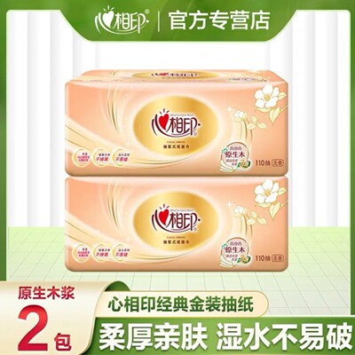 心相印经典抽纸110抽餐巾纸