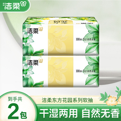 洁柔抽纸面巾餐巾纸抽卫生纸实惠