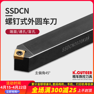 数控车刀具车床机架外圆刀45度刀杆SSDCN2020K09圆车刀杆倒角车刀