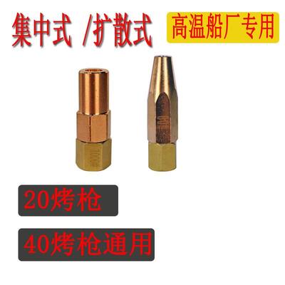 -20/-40烤枪嘴煤气嘴丙烷嘴800A1000A2000A3000A高温烤枪咀