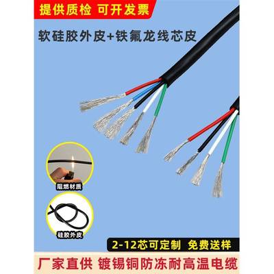 3芯4芯5芯6芯7芯8芯10芯2芯硅胶线特软耐高温铁氟龙jbc焊台手柄线
