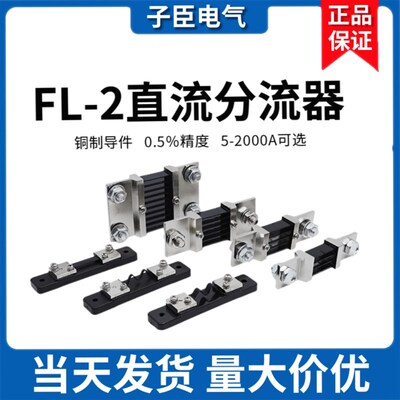 FL2分流器0.5级75mv5a30a100a200a400a直流电流表专用分流器