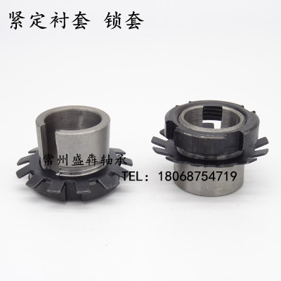 轴承紧定套 锁套 H313 H314 H315 H316 H317 H318 H319     衬套