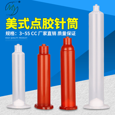 30CC点胶针筒55cc点胶机针筒针头UV胶滴胶针筒3cc5CC10CC塑料针筒