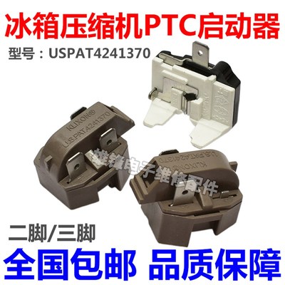 USPAT4241370适用于美的海尔冰箱压缩机PTC启动器蝶形保护器 原装