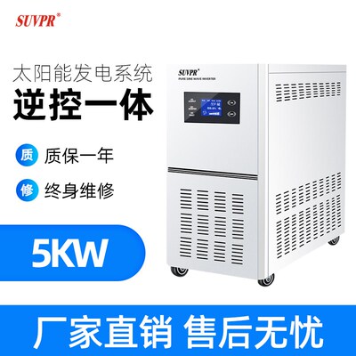 太阳能发电系统家用220v5000w离网逆控一体机光伏发电板专用储能