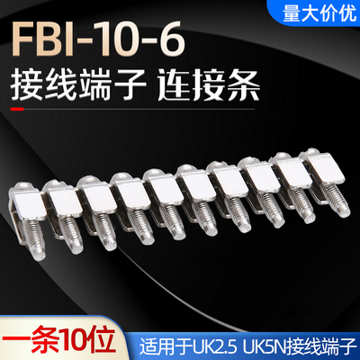 UK2.5B接线端子排中心连接件FBI10-6 UK5N UK2.5B UKK5中心连接条