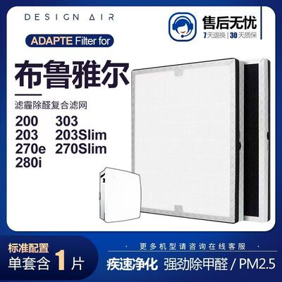适配Blueair净化器布鲁雅尔空气滤网203/303/系列滤芯高效复合