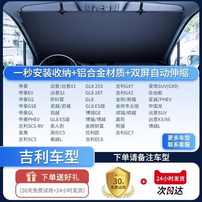 吉利星越l星瑞博越l帝豪缤嘉际熊猫汽车遮阳帘自动伸缩防晒隔热挡