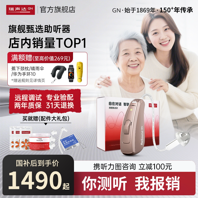 瑞声达助听器甄选老人专用正品送礼实用耳聋耳背助听器升级款旗舰