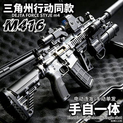 hkm416玩具枪儿童男孩电动连发三角洲行动10岁以上高级黑科技模型