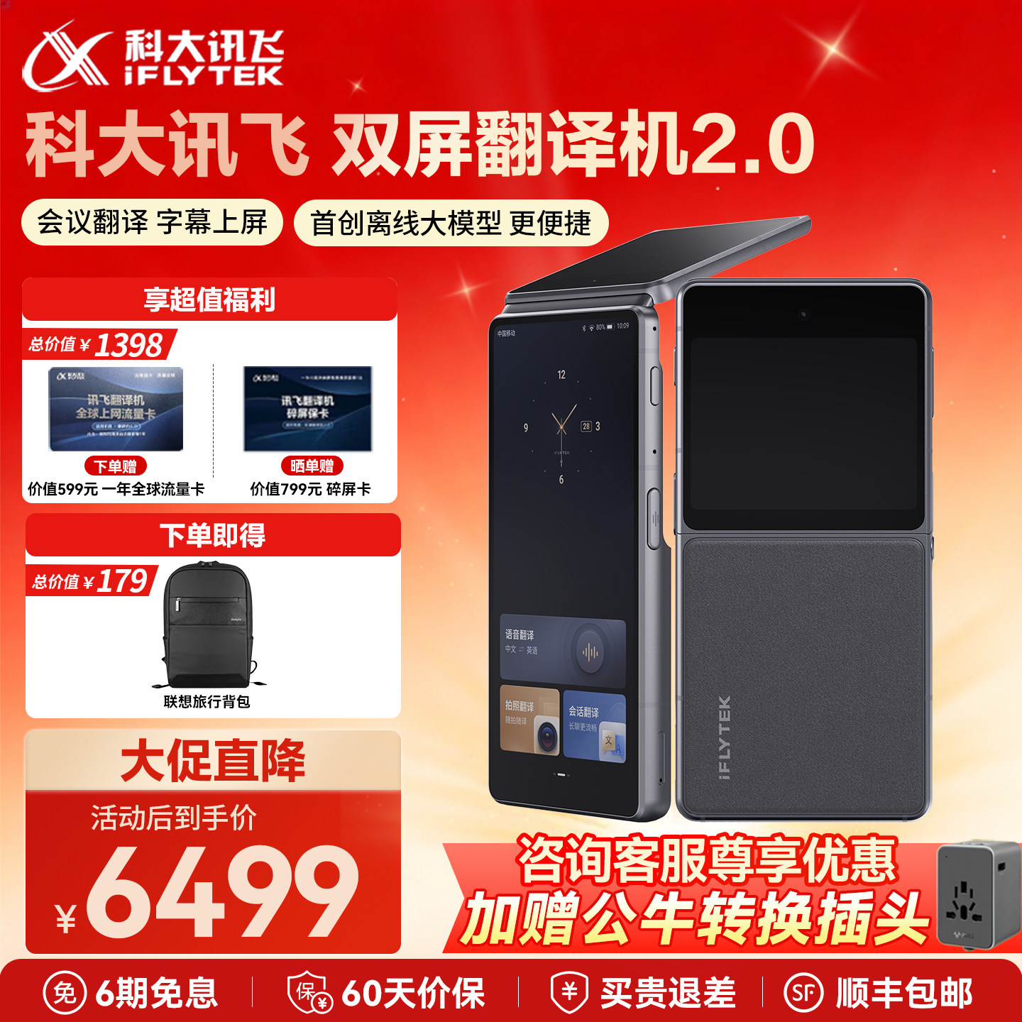 科大讯飞双屏翻译机2.0同声传译离线翻译器2026新款ai智能实时对话多国语言旅游官方旗舰中英文会议翻译神器