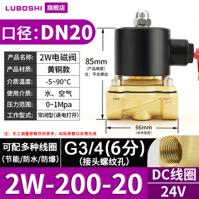 LUBOSHI全铜常闭电磁阀水阀2分4分6分1寸2寸气阀水阀AC220V开关阀