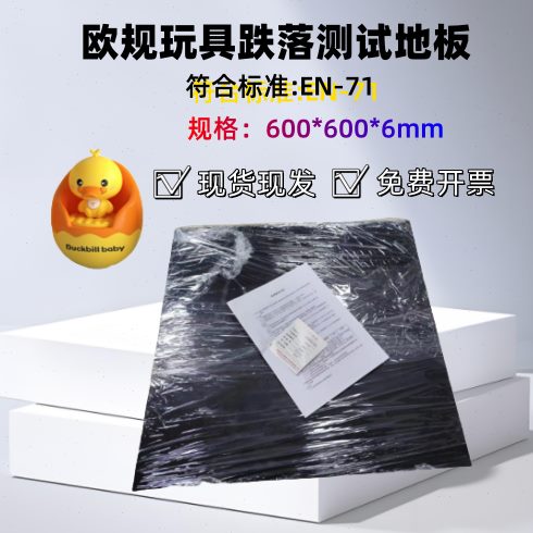 美规欧规玩具跌落测试地板 EN71跌落地板直 过计量其它仪表仪器