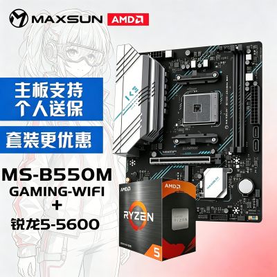 MAXSUN/铭瑄 b550M GAMING WIFI搭配R5 5600/5500X3D主板CPU