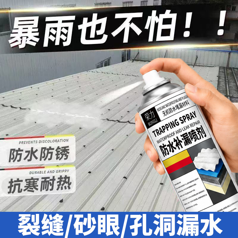 防水补漏喷剂屋顶浴室漏雨补漏防水喷剂耐高温防暴雨汽车防水胶