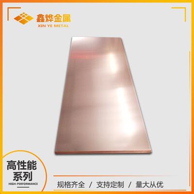 鑫烨直供 C18400铜带 铬锆铜合金板 锻打/轧制工艺