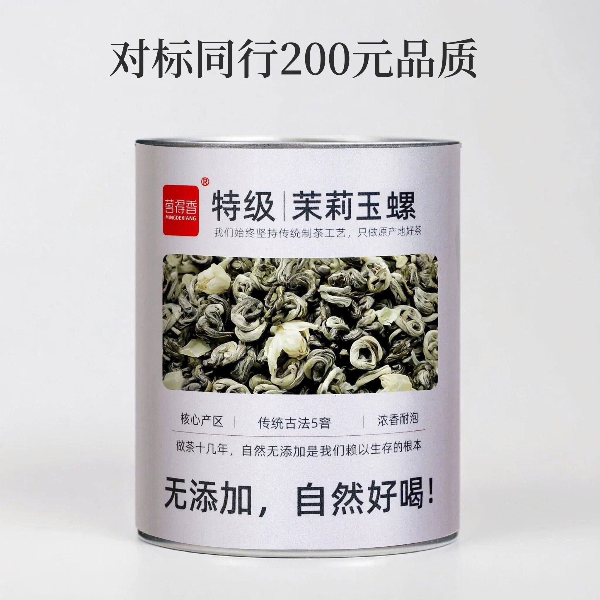 茉莉花茶茉莉玉螺特级新茶春茶茶叶横县茉莉飘雪散装自己喝批发价