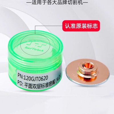 激光切割机光纤喷嘴割嘴Raytools嘉强原装D32单双层1.5配件紫铜