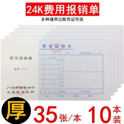 支出报销单据粘帖单旅差费会计出差费财务费用全国开支行程单差旅