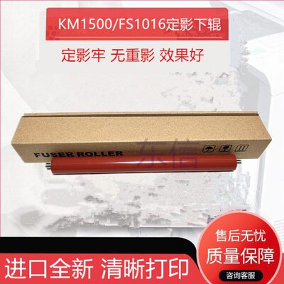 适用京瓷FS1016 KM1500 1030D 1018 1020 1000 1010定影下辊 胶辊