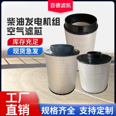 发电机空气滤芯滤清器空滤器ECB120376工程机械配件9Y-3879 AH-99