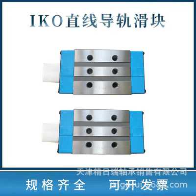 IKO LRXD LRXDC LRXDG12 15 20 25 30 35 45 55 65 圆柱直线导轨