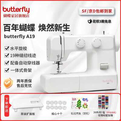 【蝴蝶牌】新品A19SE/2219缝纫机19种花型锁边吃厚静音耐用