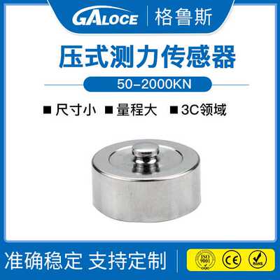 GML654 小圆型高精度称重传感器 机器人拉压力电子测力传感器