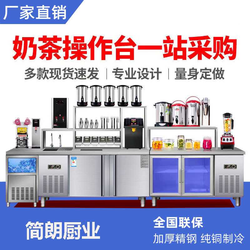 商用不锈钢水吧台奶茶店全套设备冷藏制冷工作台奶茶机操作台