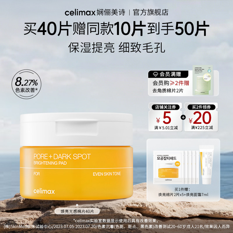 Celimax湿敷精华棉片舒缓醒肤保湿修护补水提亮敏感肌妆前护肤