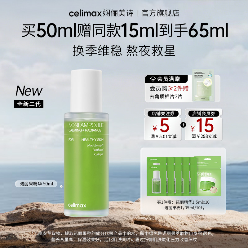 Celimax诺丽果安瓶精华面部敏感肌保湿修护祛痘补水淡纹紧致提亮