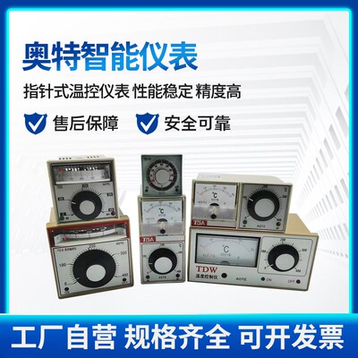 奥特温度仪表TDW-TEA-TED-2001指针显示温控TDA-8001TE-01调节器