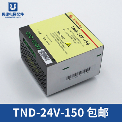 YD/TND-24V-150通力电梯井道网络电源盒TND-150W-KOL EDP-150C-24