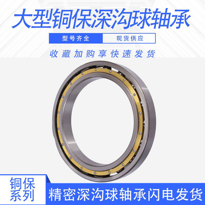 深沟球轴承61944 61948 61952 61956 61960 61964 61968 61972M